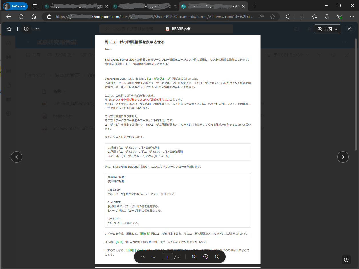 SharePointでIRM不要！「閲覧のみ」権限を設定してPDFファイルを安全に共有する方法